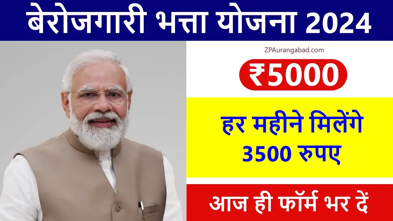 Berojgari Bhatta Yojana Eligibility, Application Form, Registration