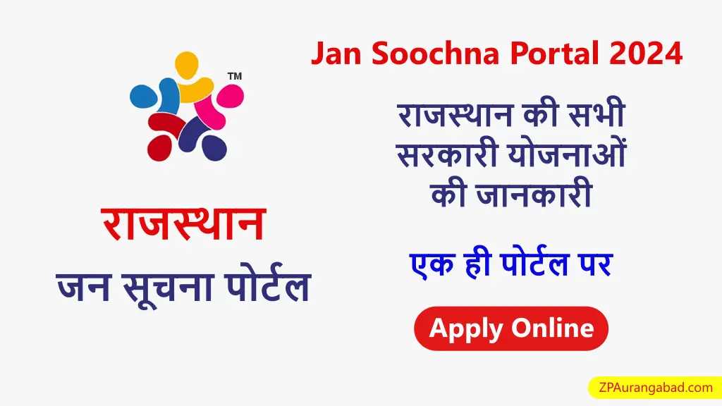 Jan Soochna Portal Rajasthan 2025: जन सूचना पोर्टल